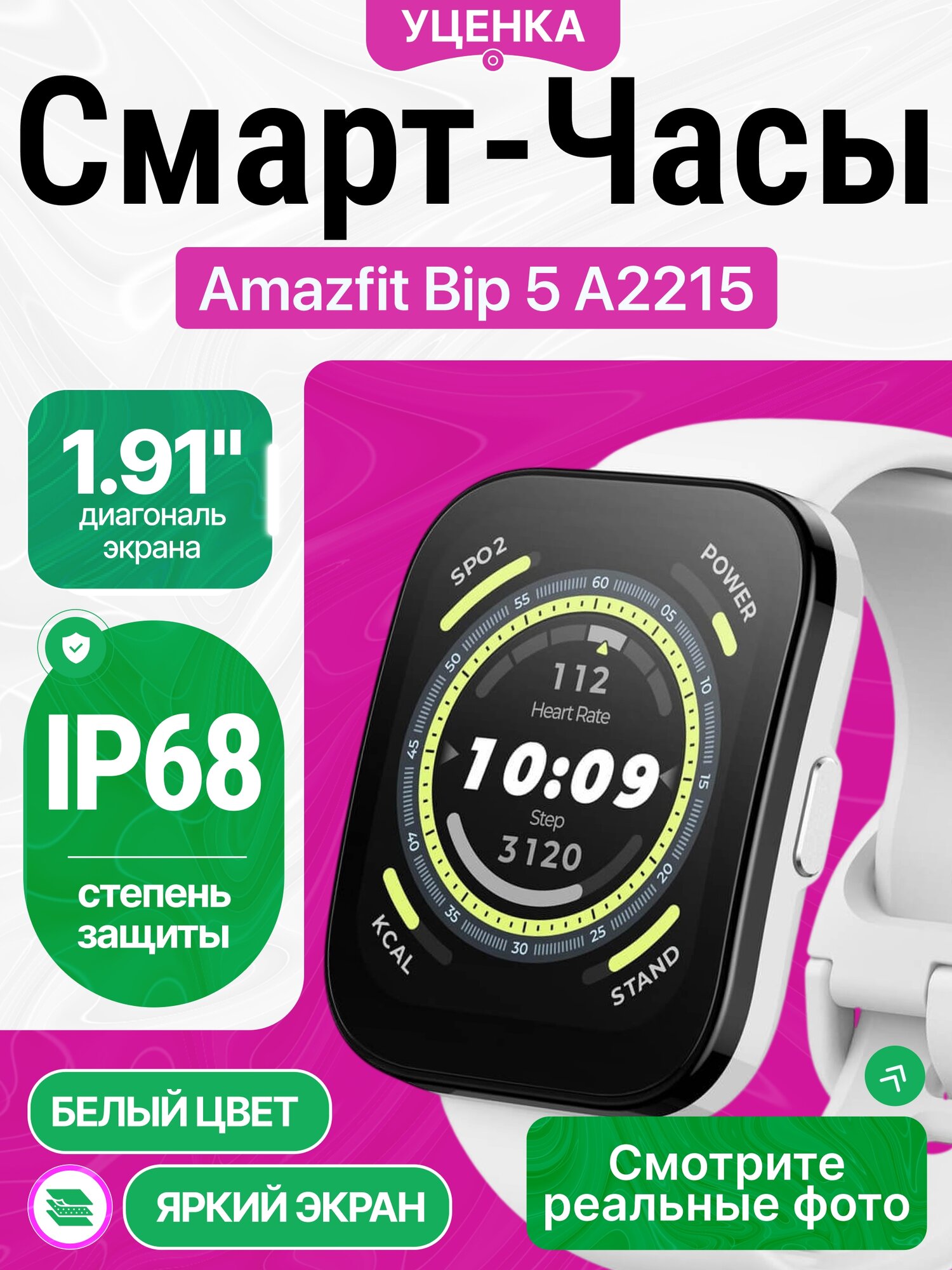 Смарт-часы Amazfit Bip 5 A2215, 1.91" TFT, Bluetooth-звонки, GPS, Alexa, белый, пульсометр, SpO2, 120+ режимов спорта