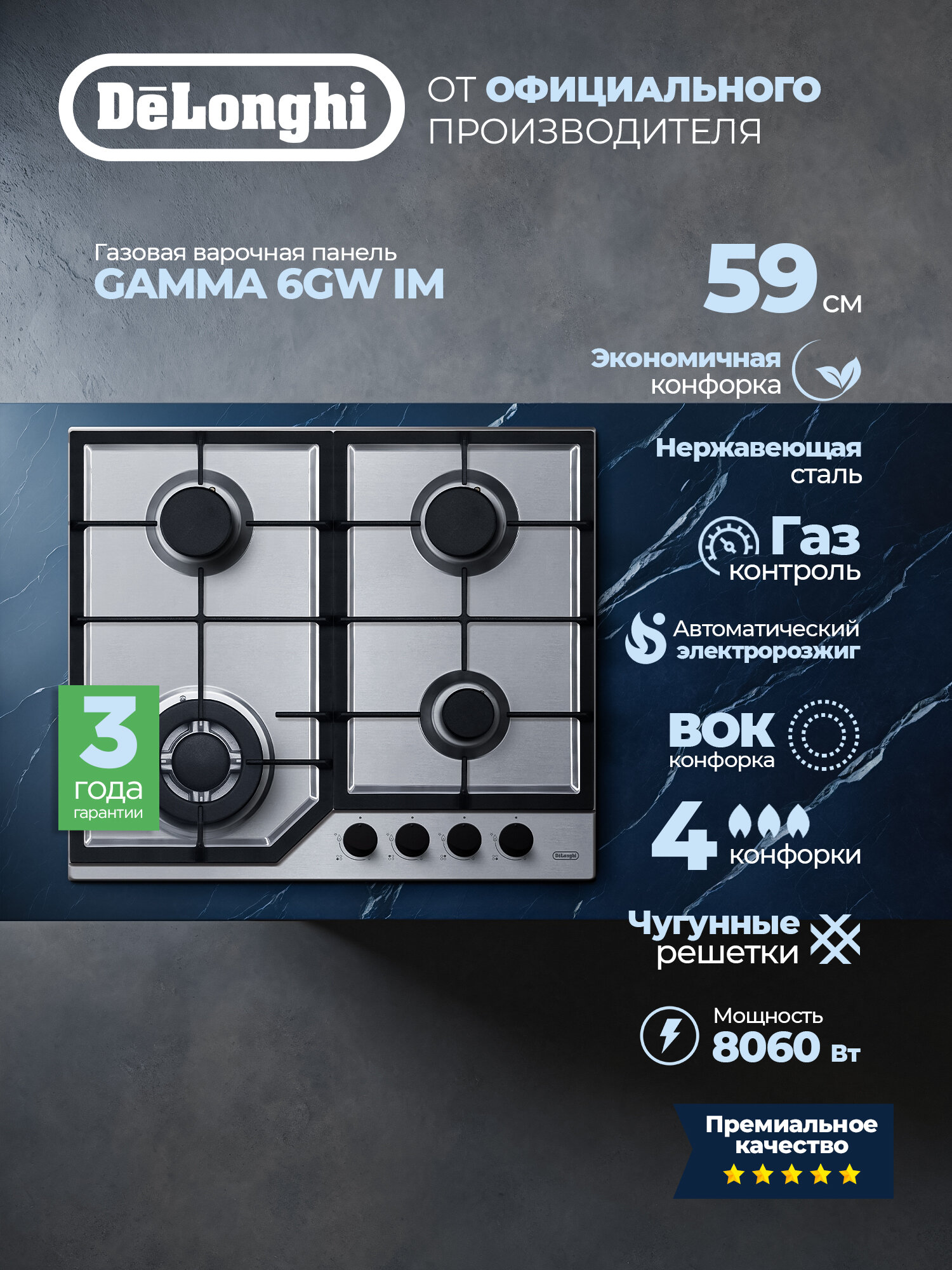 Газовая варочная панель Delonghi GAMMA 6GW IM, Газ-контроль, Wok конфорка, Электроподжиг, Закаленное стекло