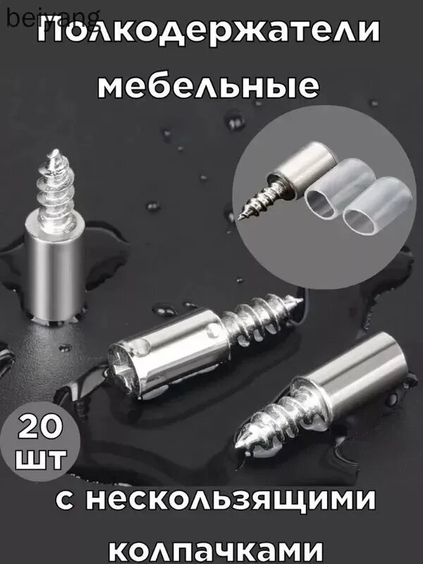 Держатель для полки мебельный, 20шт, 20кг, нержавеющая сталь, серебристый цвет, с нескользящими колпачками