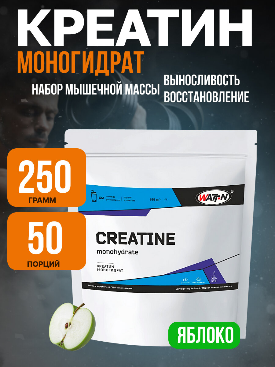 Аминокислота WATT NUTRITION Creatine Monohydrate / Креатин моногидрат, вкус Зелёное яблоко 250 гр.