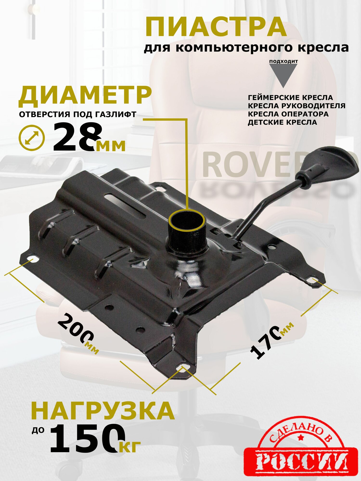 Механизм Пиастра 17*20 для офисного и компьютерного кресла