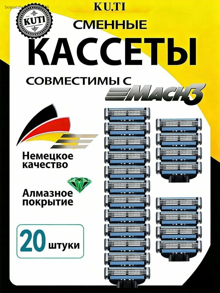 Кассеты лезвия для бритвы совместимые с Mach3, 20 шт