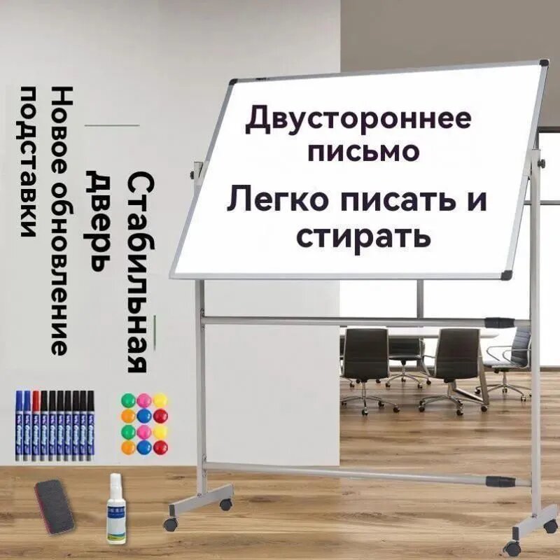 Флипчарт двусторонний передвижной на колесах 70x100 см с регулировкой высоты для офиса — фото 1