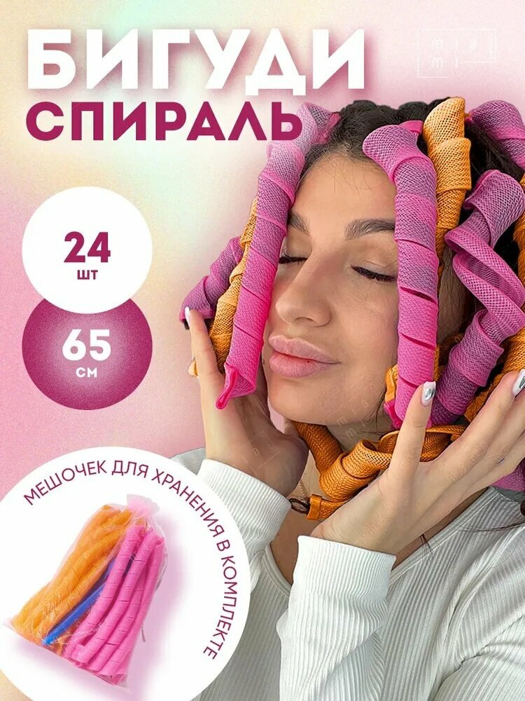 Бигуди, диаметр 23 мм, 24 шт