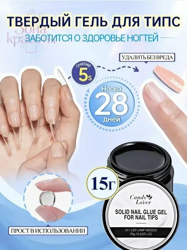 Клей для ногтей