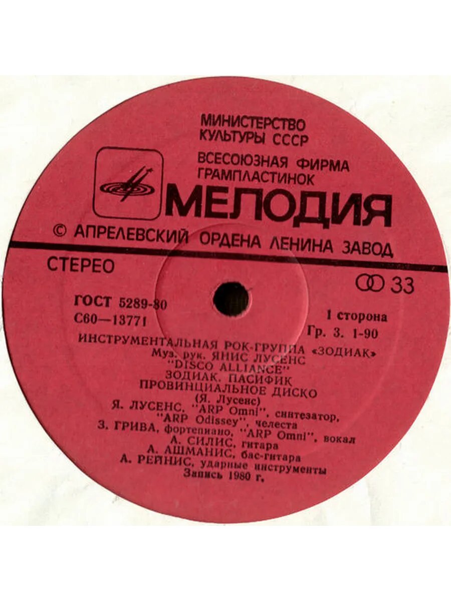 Zodiac (3) - Disco Alliance (белая обложка) EX-