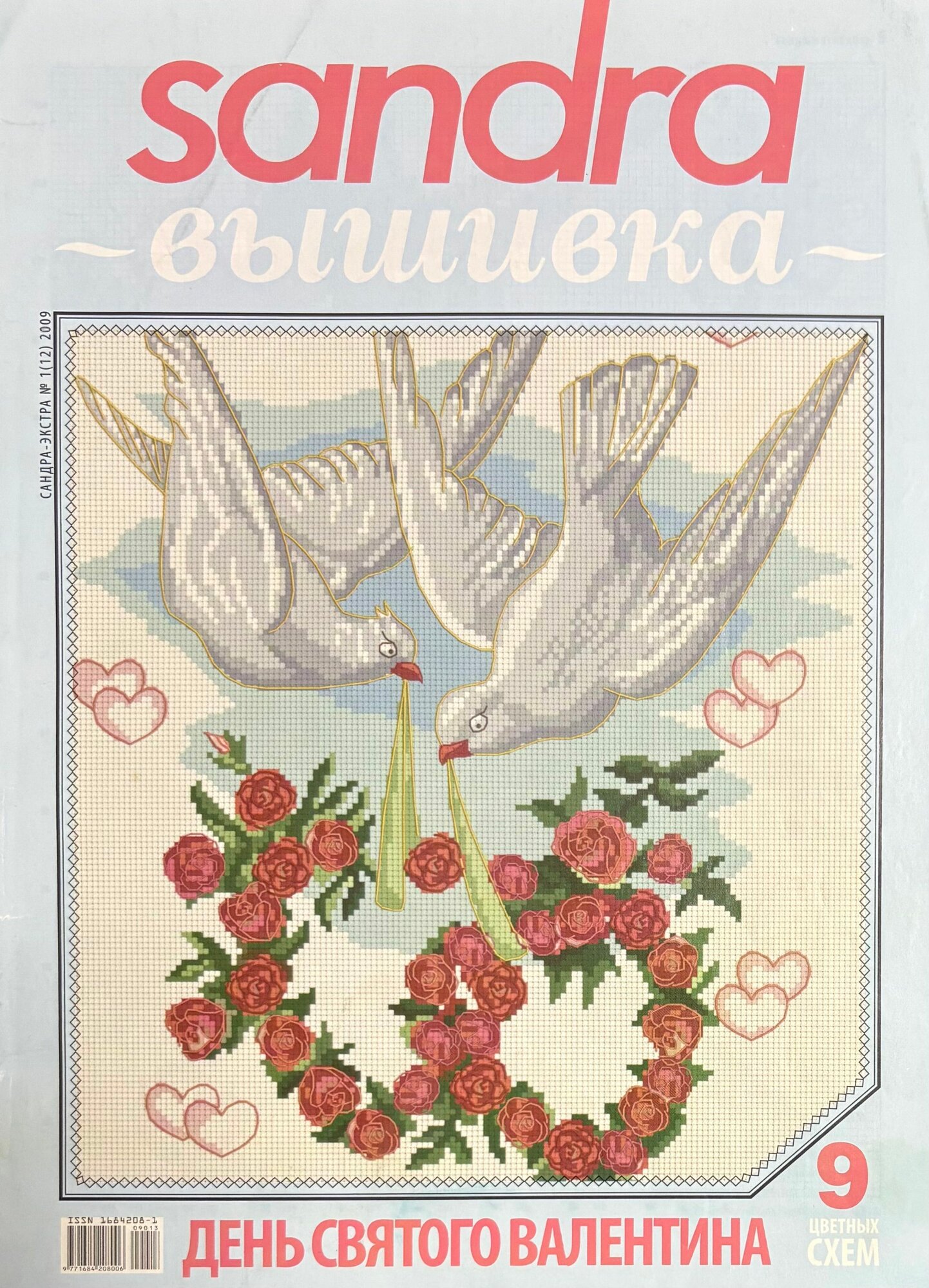 Журнал Sandra Сандра вышивка № 1 2009 год #93