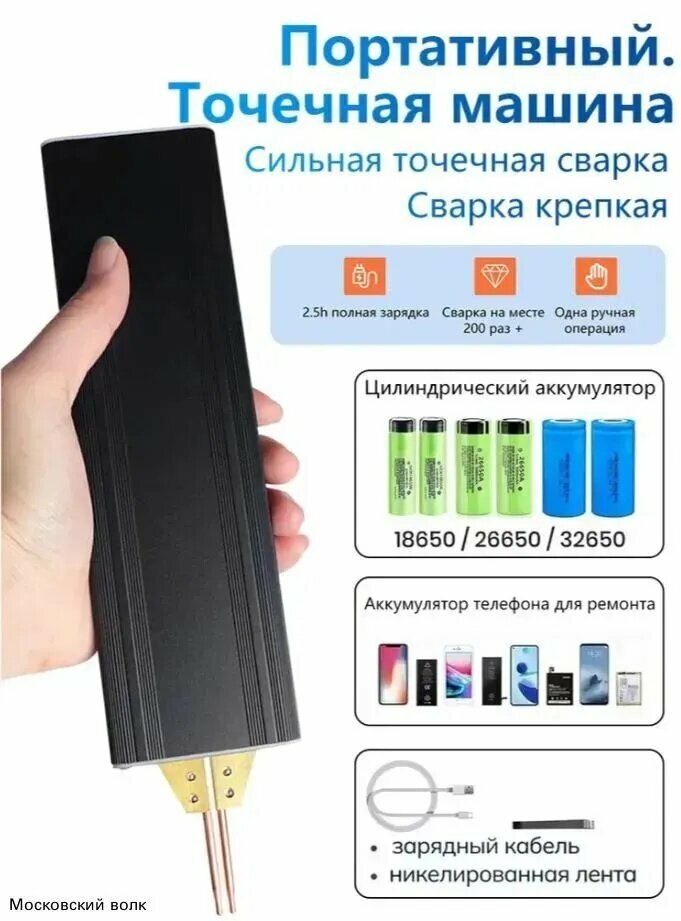 Аппарат для точечной сварки аккумуляторов 18650, Беспроводная точечная сварка Docreate