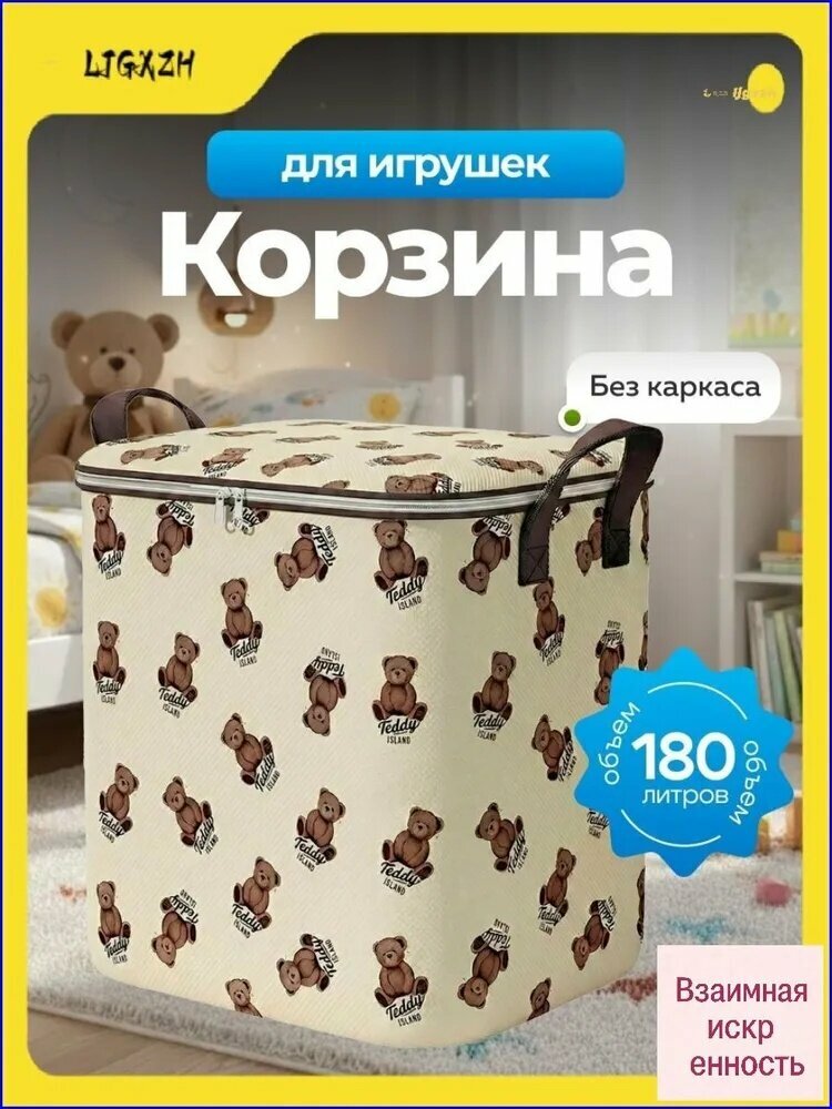 Корзина для игрушек длина 60 см, ширина 50 см, высота 60 см.