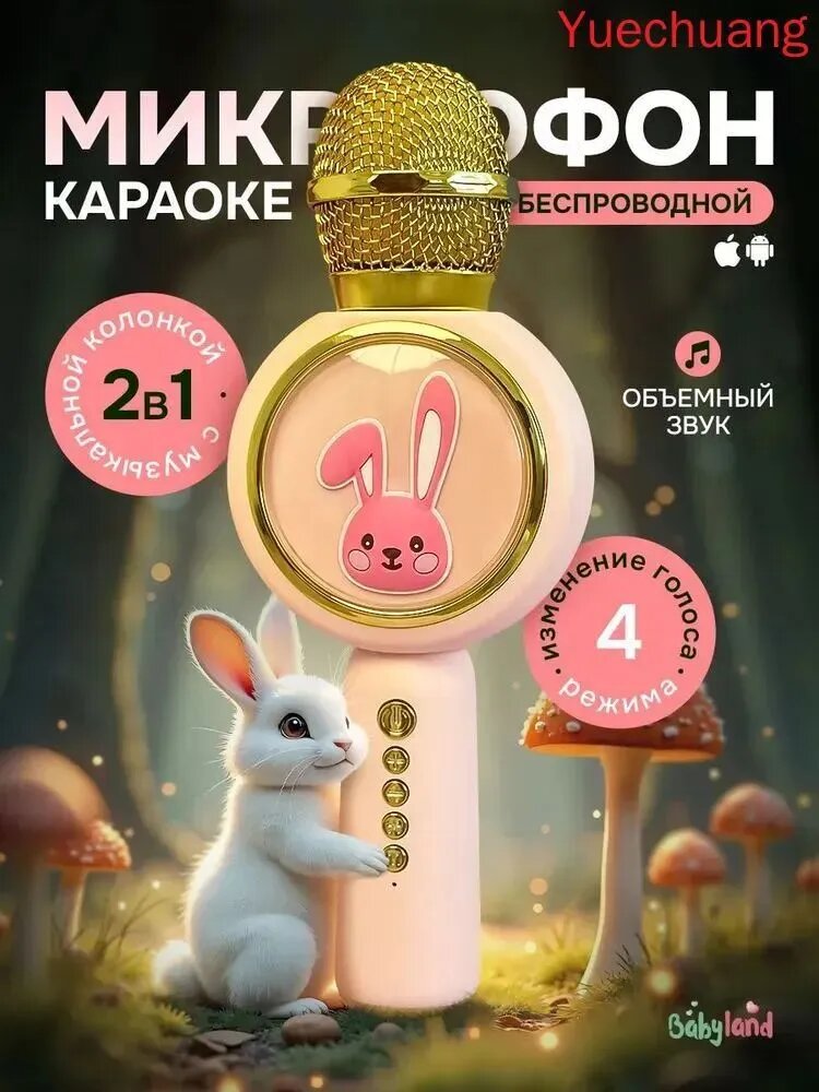 Микрофон детский для караоке с зайчиком 2в1 беспроводной белый розовый