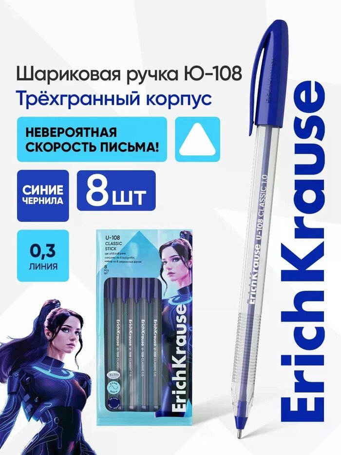 ErichKrause Ручки шариковые 8 штук, ErichKrause U-108 Stick Classic, узел 1 мм, Ultra Glide, синий