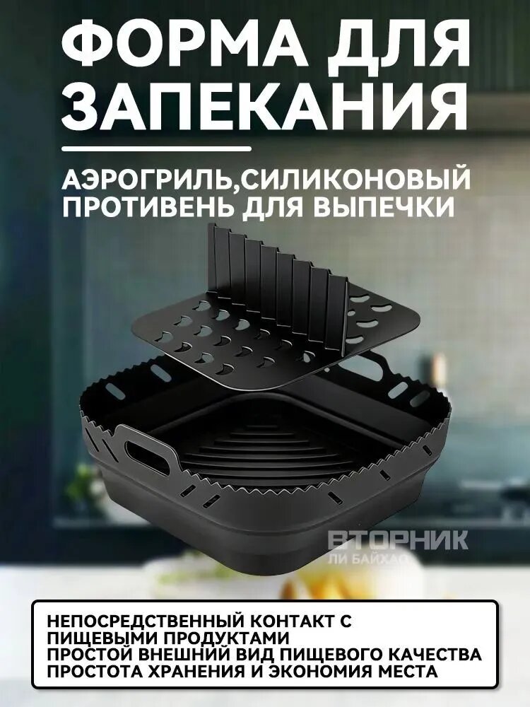 Форма для запекания 18x18 см для аэрогриля, силиконовая 2 шт