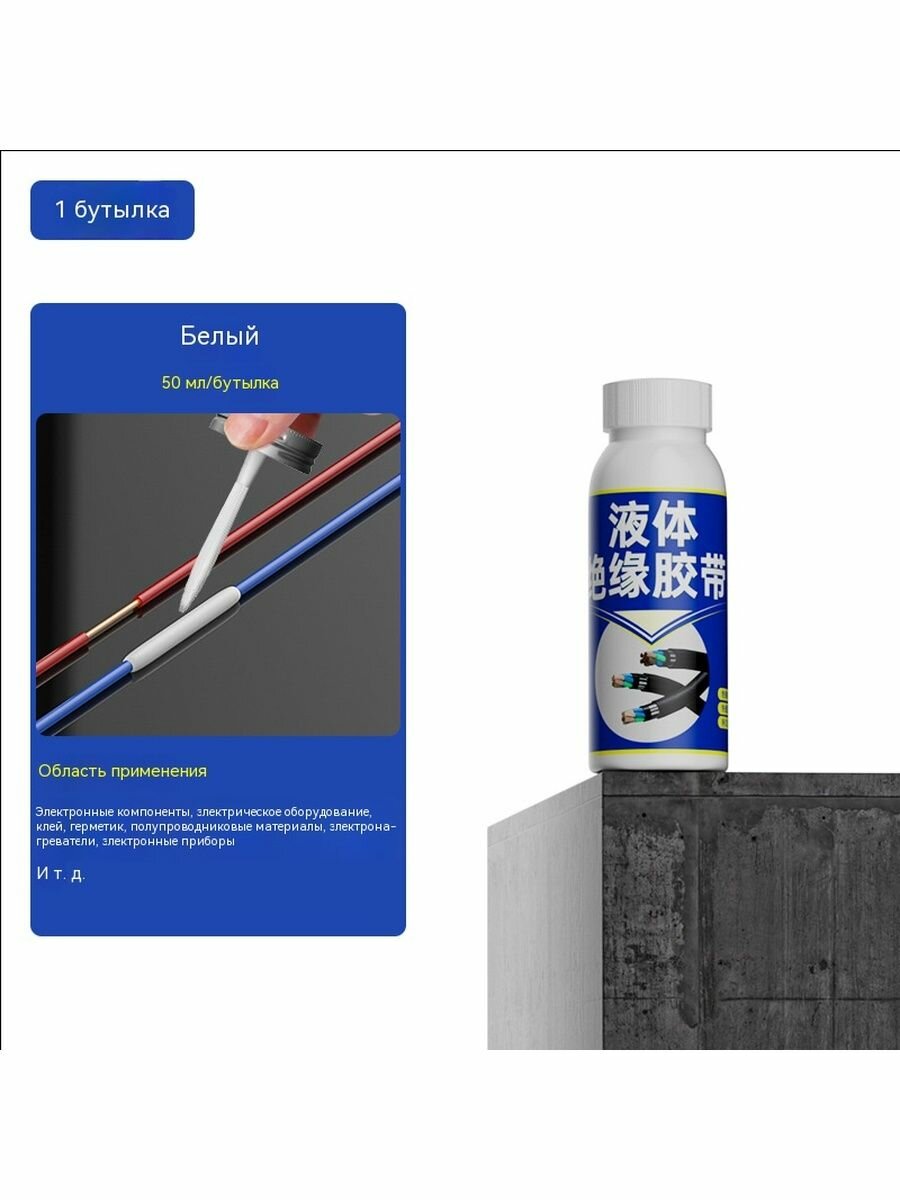 Жидкостная изоляционная лента, водонепроницаемая, высокотемпературная и огнеупорная