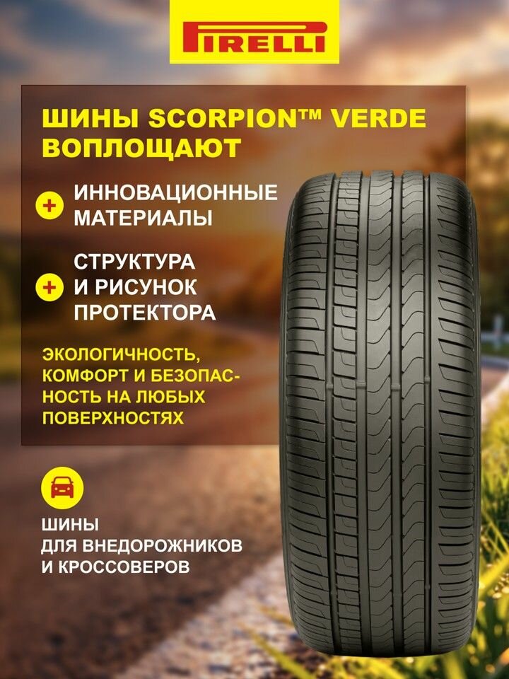 Автошина летняя Pirelli Scorpion Verde 225/55R19 99V для легковых автомобилей