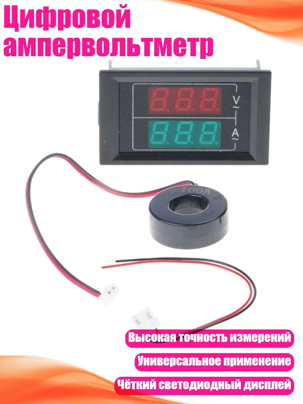 Цифровой ампервольтметр