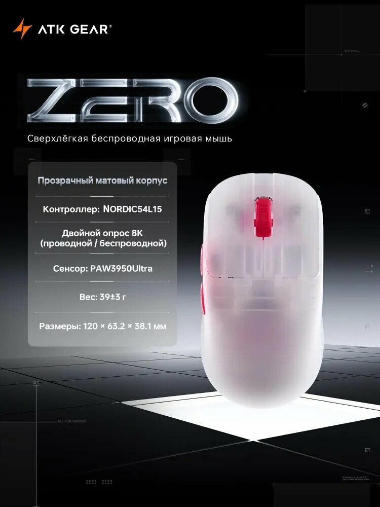 ATKGEAR Игровая мышь беспроводная ATK Blazing Sky ZERO, белый, прозрачный