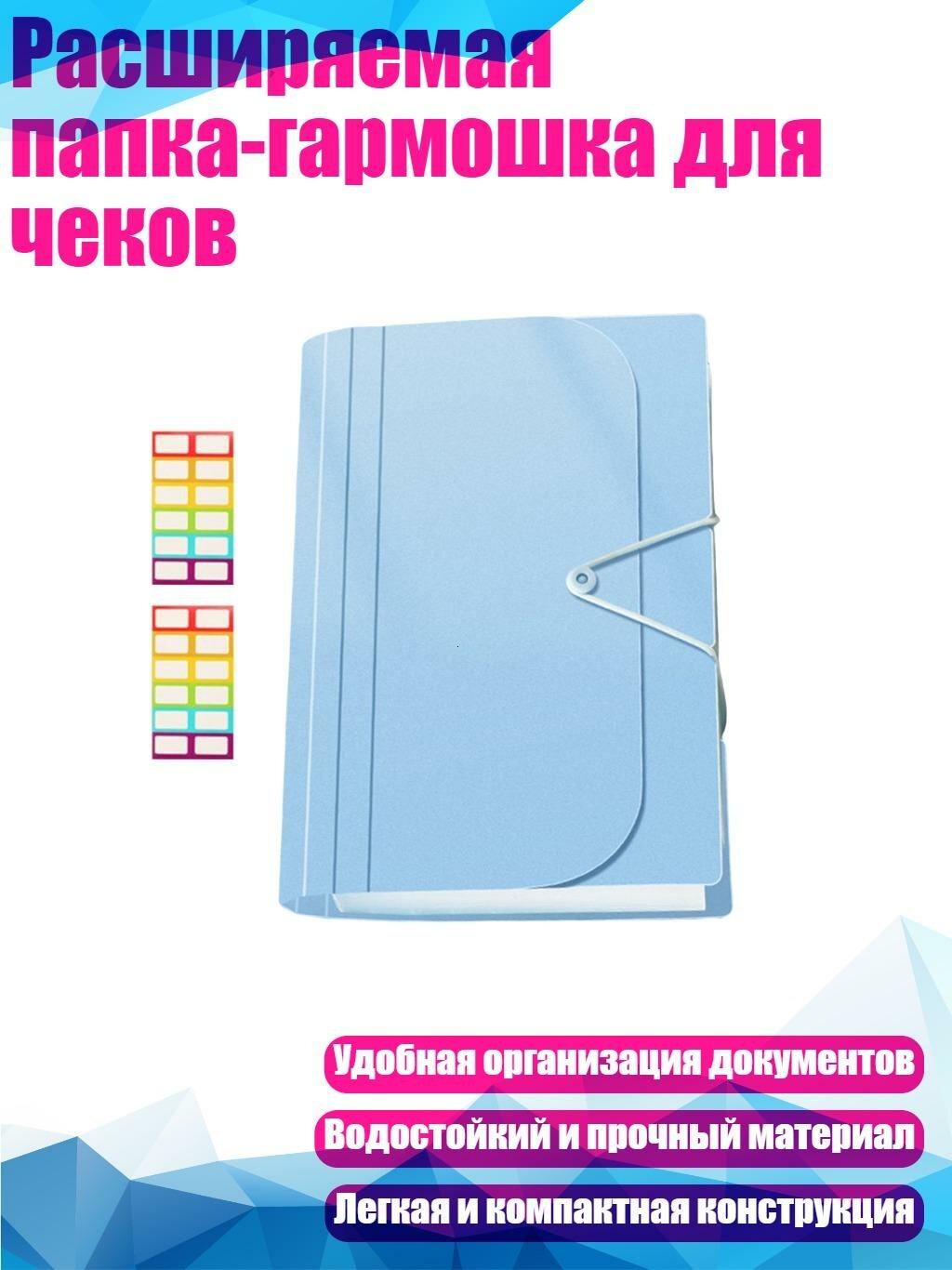 Расширяемая папка-гармошка для чеков, Синий