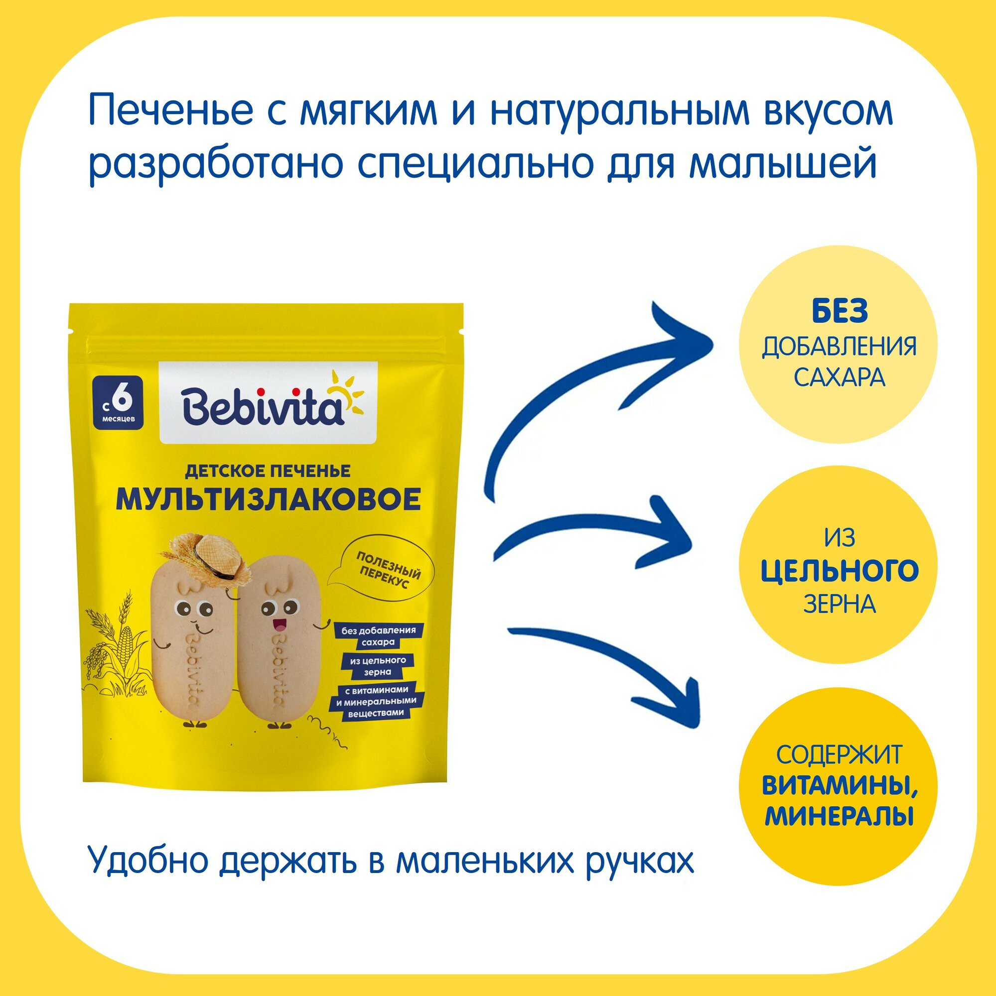 Детское печенье Bebivita "Мультизлаковое", с 6 месяцев, 3шт х 80гр