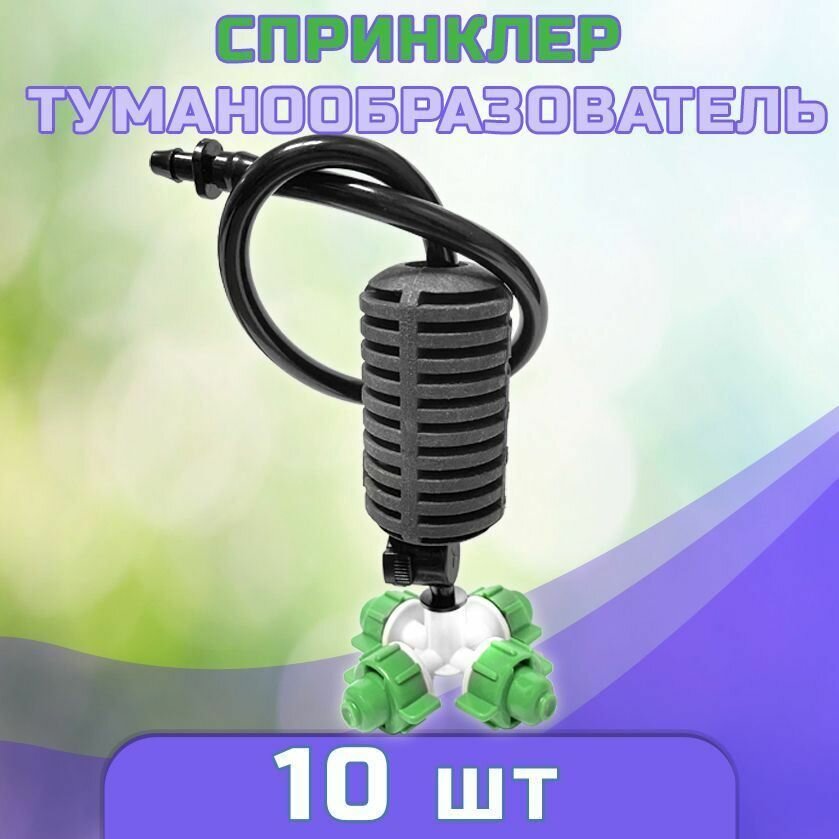 Фоггер туманообразователь AG FOGGER (10 шт)