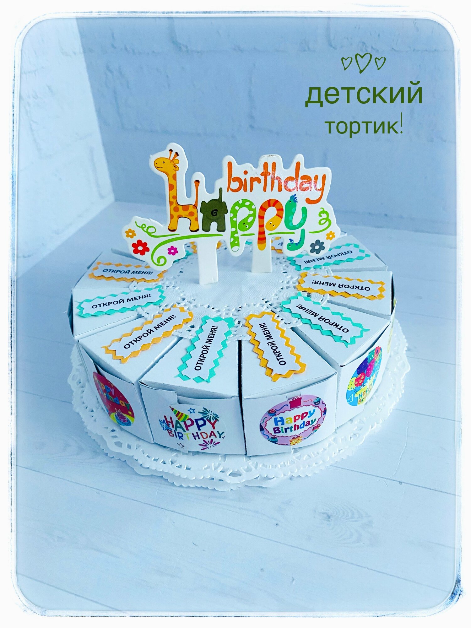 Бенто-торт "Открой меня", акварельная бумага, картон, 12 мини-порций, 300 г