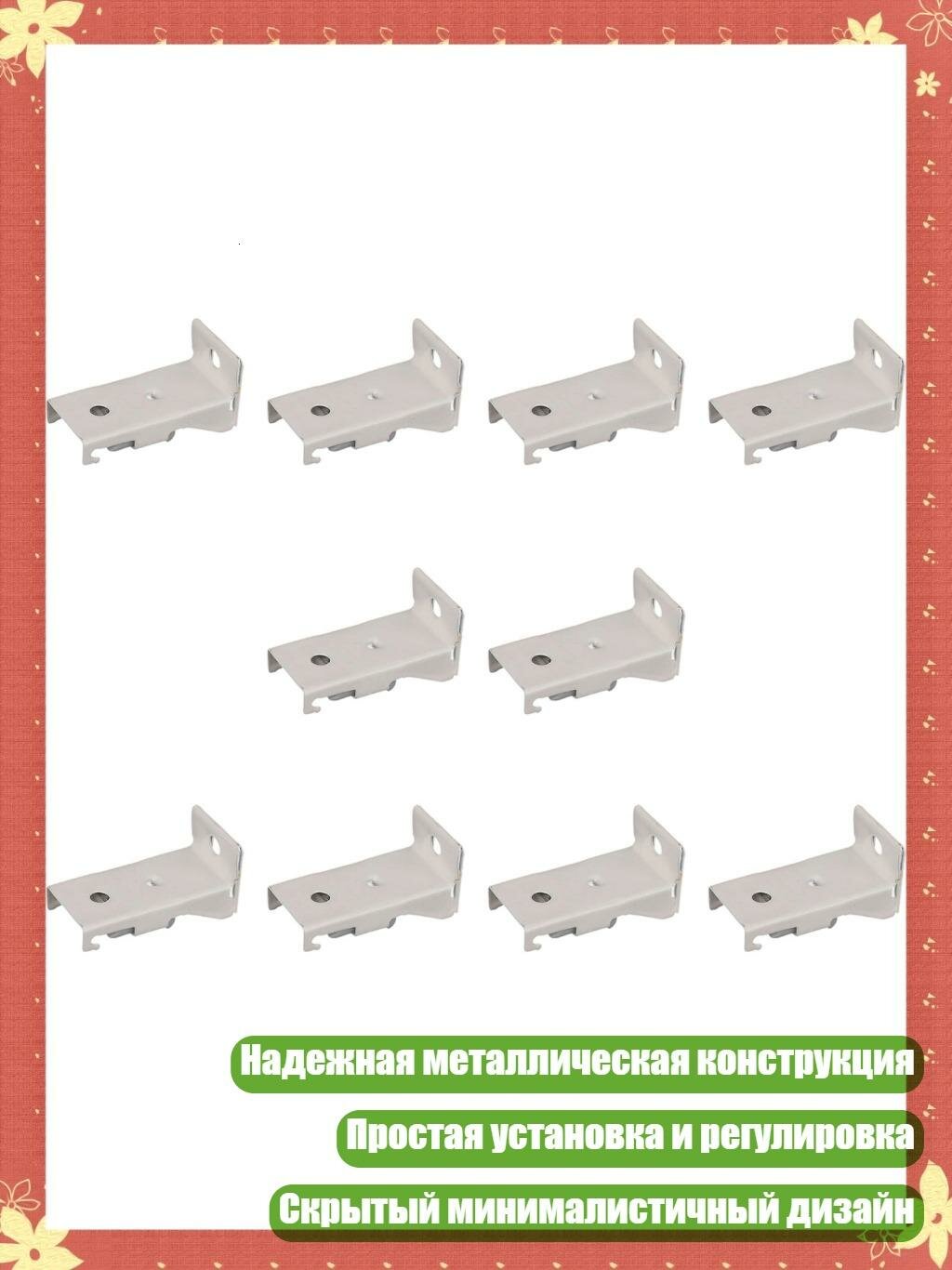 Кронштейны для карниза (10 шт.), Штык шириной 10 мм.