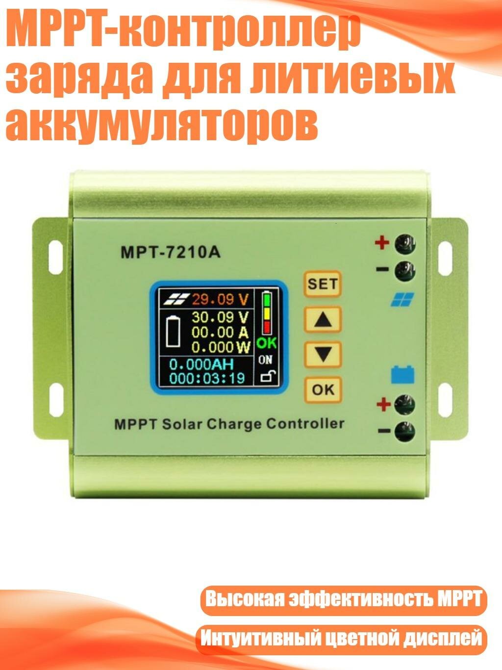 MPPT-контроллер заряда для литиевых аккумуляторов