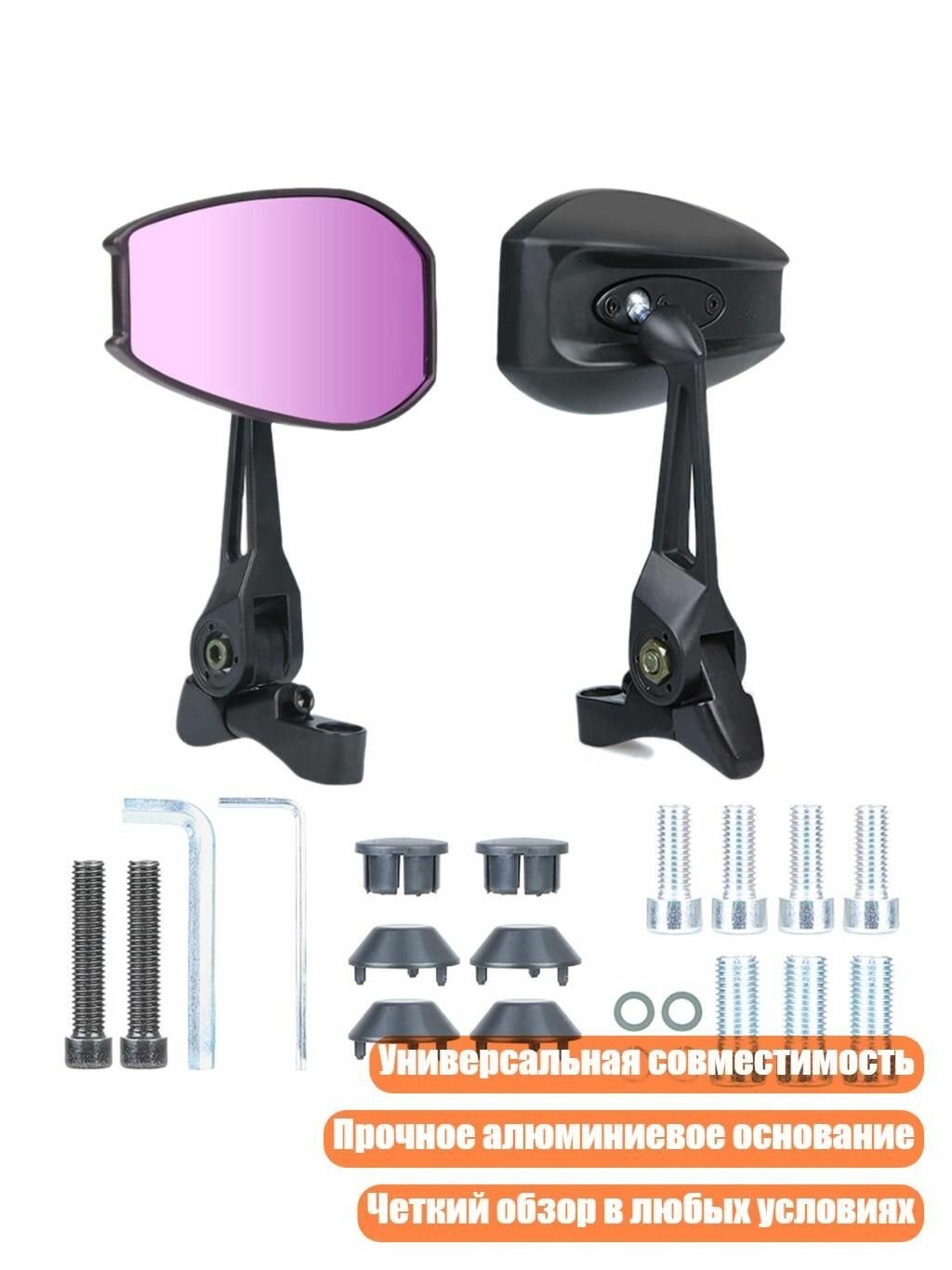 Универсальные мотоциклетные зеркала заднего вида