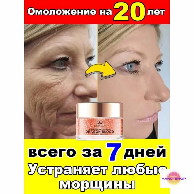 Антивозрастной крем Драконья кровь против морщин и для увлажнения кожи лица. Осветляет и отбеливает кожу, уменьшает пигментные пятна, разглаживает морщинки. 50 г/упаковка. Для любого типа кожи, Подарок
