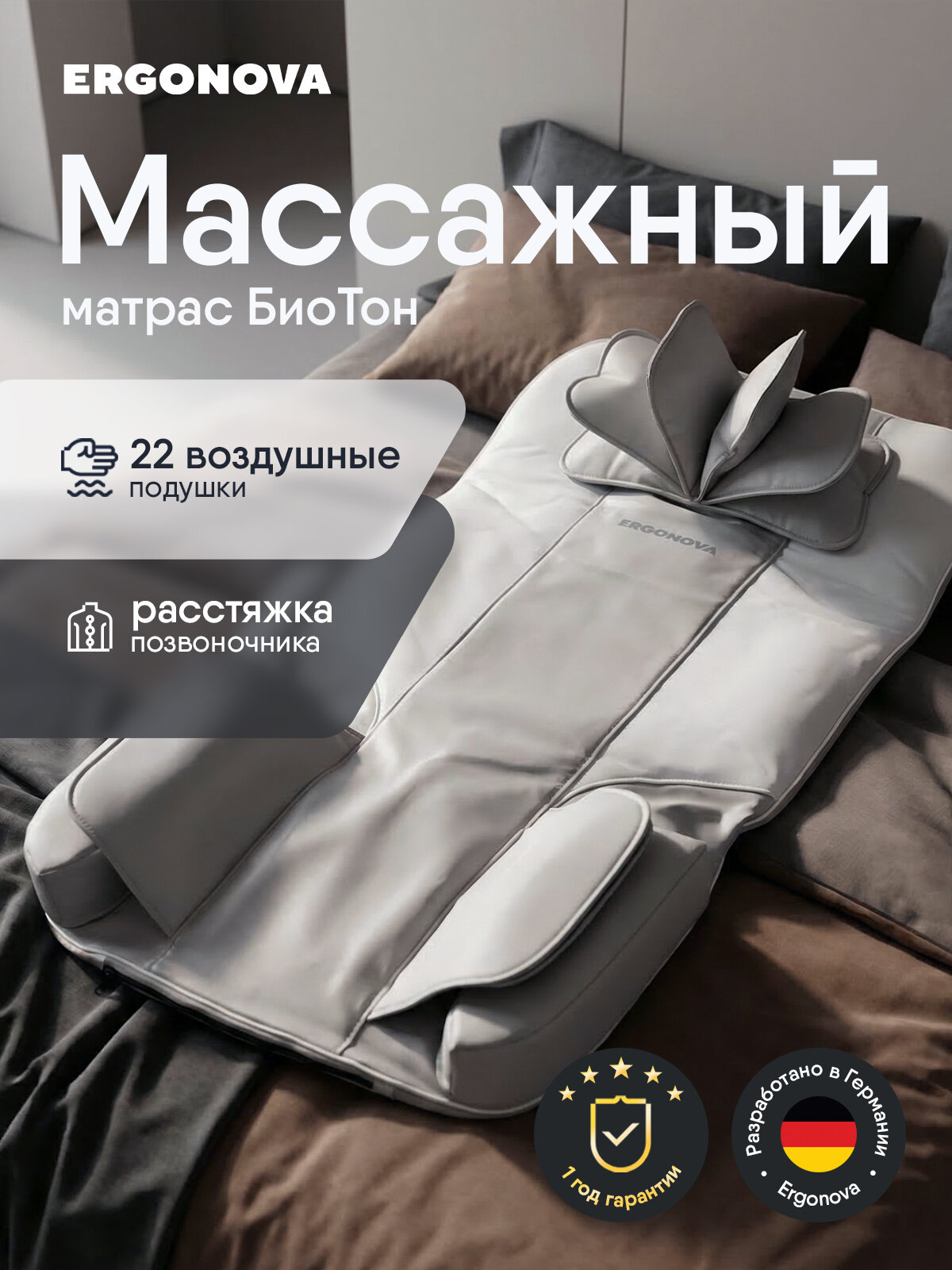 Массажный матрас Ergonova BioTone для спины, плеч, шеи, поясницы, 22 подушки, пульт ДУ