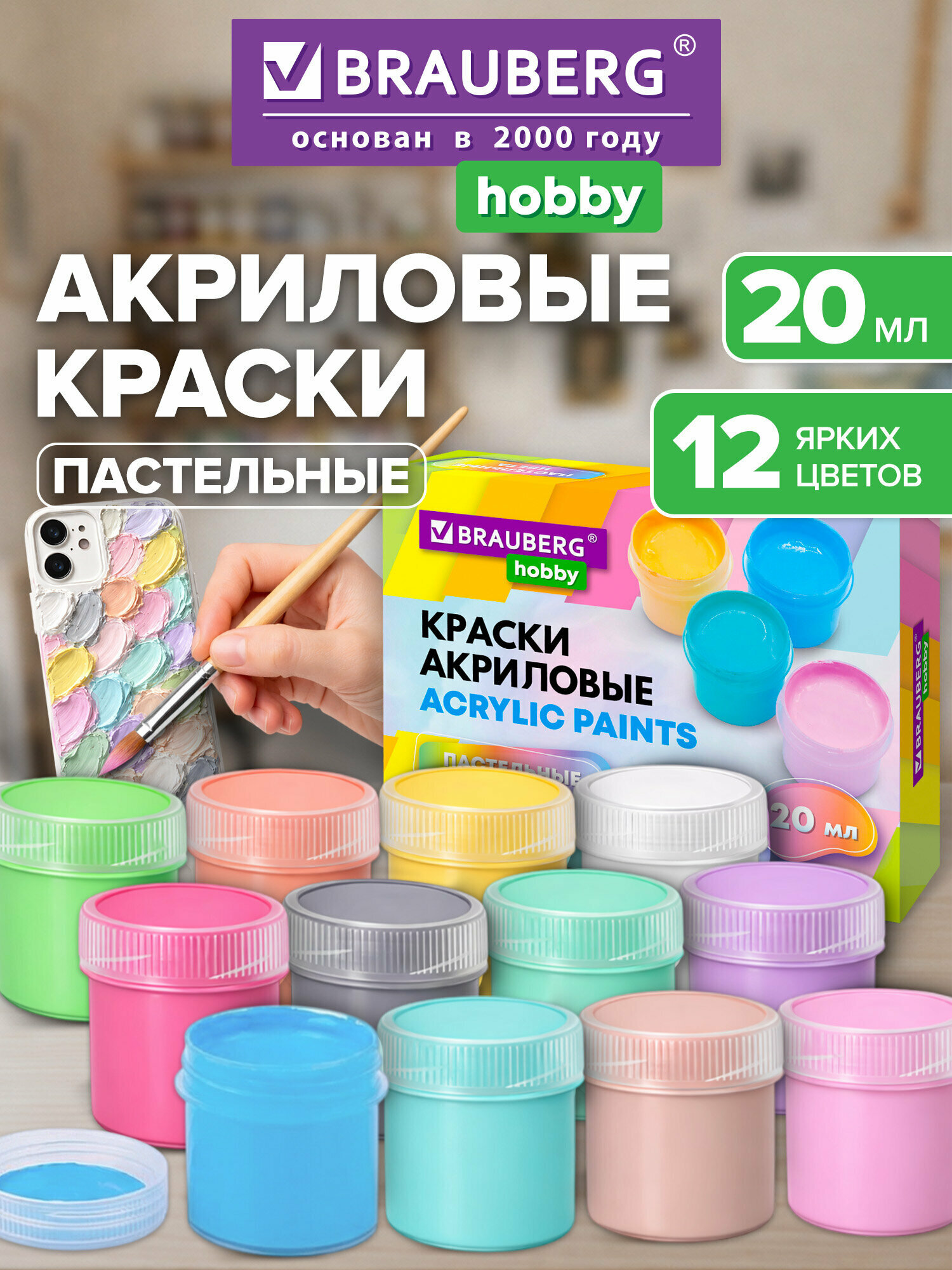 Краски акриловые набор Пастельные для рисования и творчества, 12 цветов по 20 мл, Brauberg Hobby, 192440