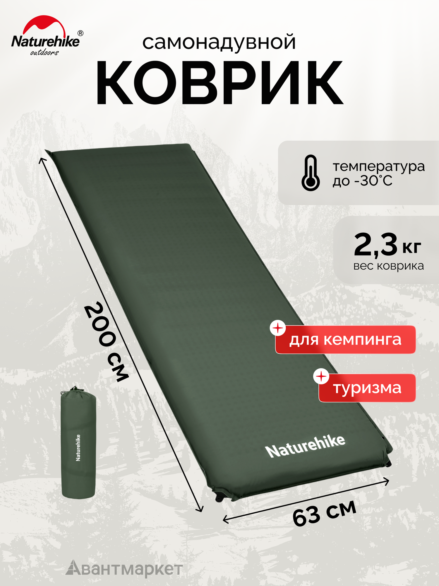 Коврик Naturehike CNK2450WS020 D04 10см R7.8   самонадувной туристический зеленый