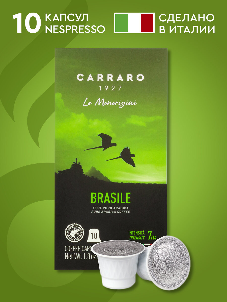 Carraro Brasile кофе в капсулах для системы Nespresso, 10 капсул