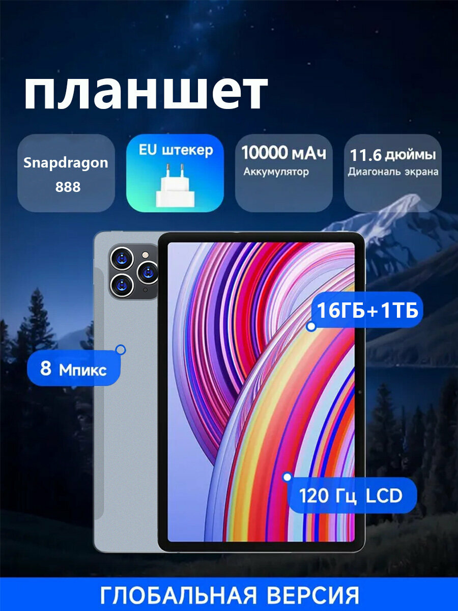 Планшет ADVEPRO Pad16pro, 16ГБ, 1 ТБ, 24 МП, 48 МП, батарея 10 000 мА·ч