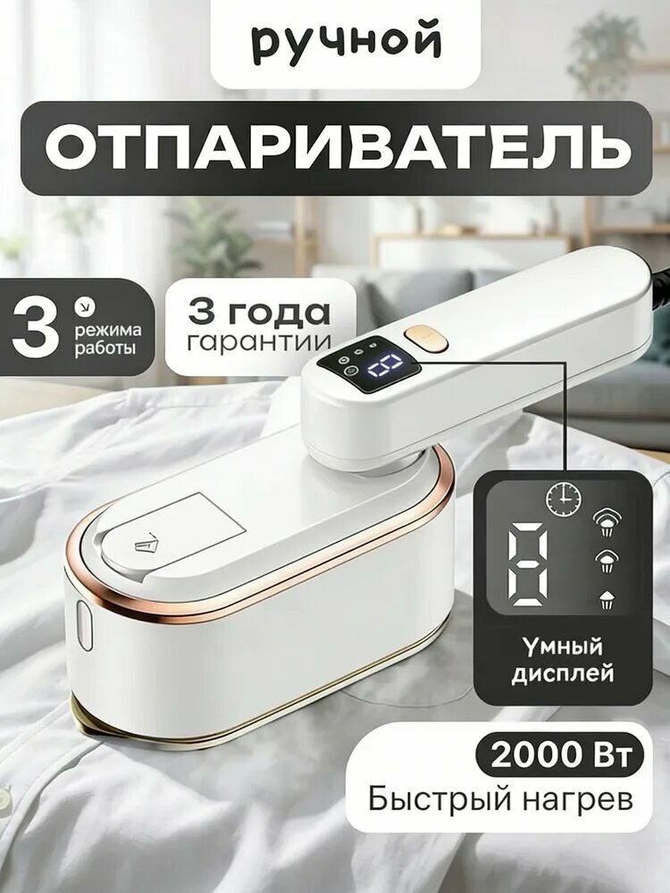 Отпариватель для одежды ручной мощный, Портативный утюг, светодиодный дисплей, белое золото