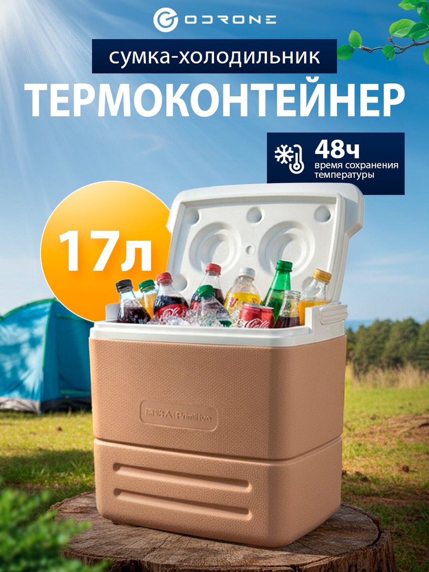 Термоконтейнер, объем 17 л, с верхней ручкой, 48 ч, цвет песочный