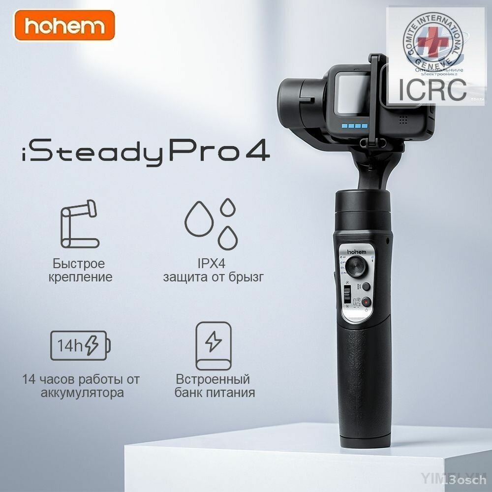 Стабилизатор для экшн-камеры трехосевой HOHEM iSteady Pro4 Для всех моделей GoPro Insta360 One R Dji Osmo