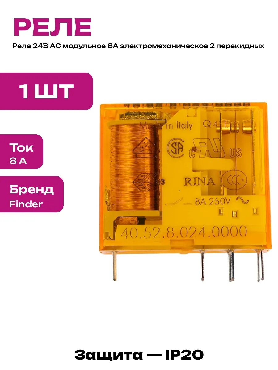 Реле 24В AC модульное электромеханическое 8А размер 29х12мм