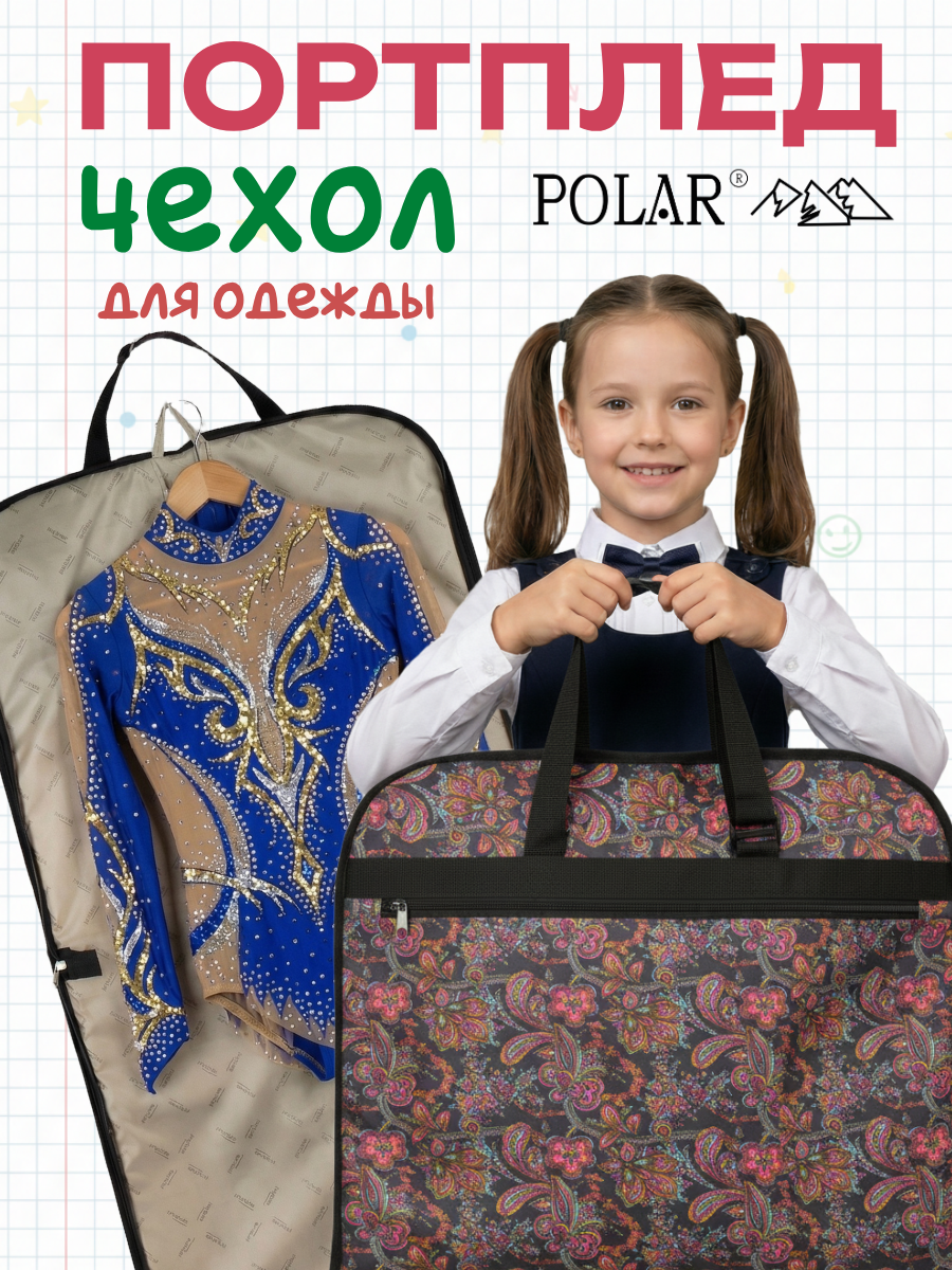 Портплед POLAR