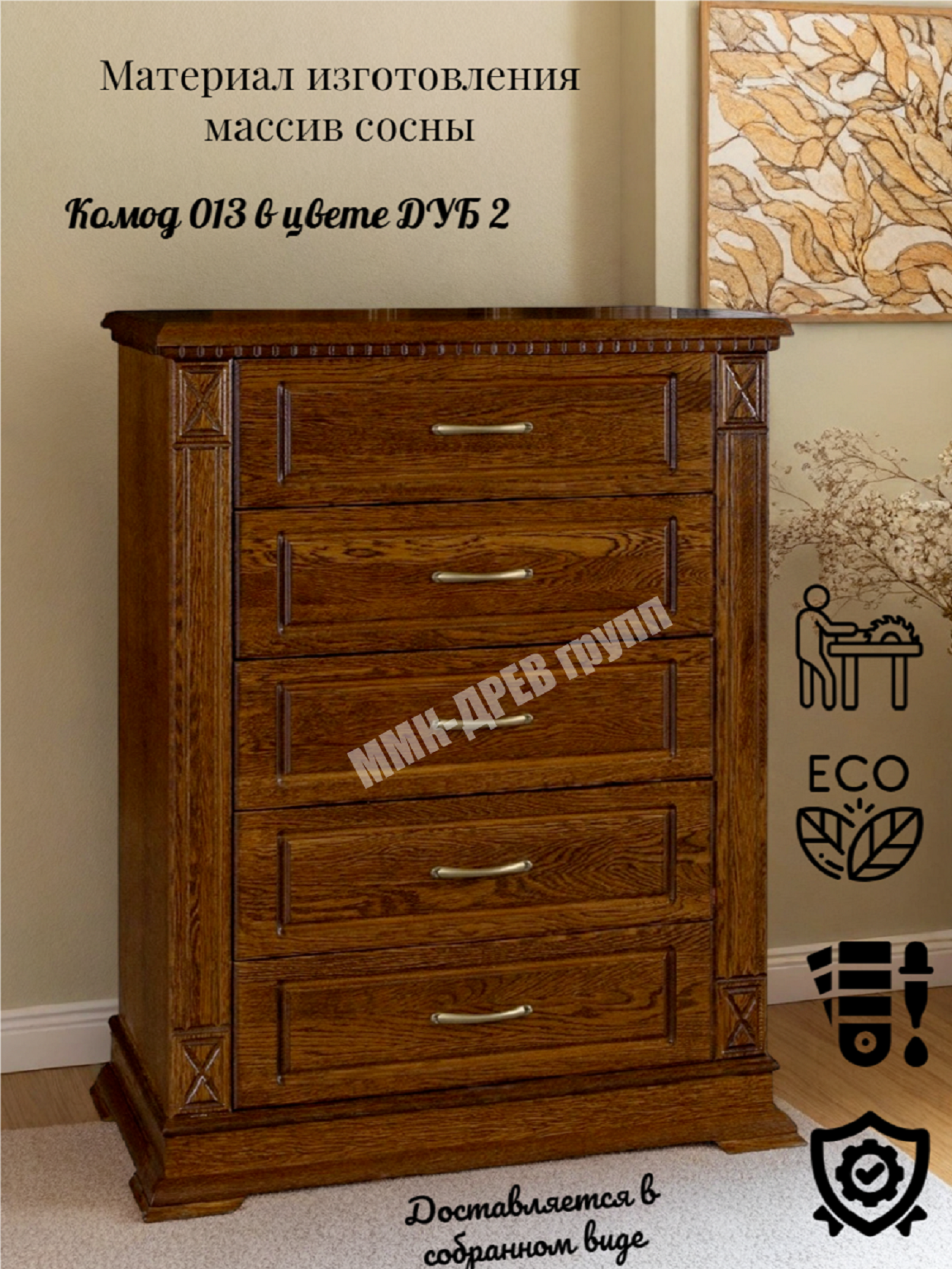 Комод 013 ммк-древ, для одежды, массив сосны, 5 ящиков, 100*45*120