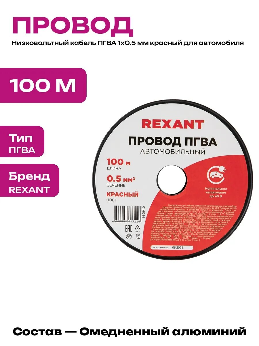 Гибкий кабель ПГВА 1х0.5 мм красный диаметр 2.3 мм для авто
