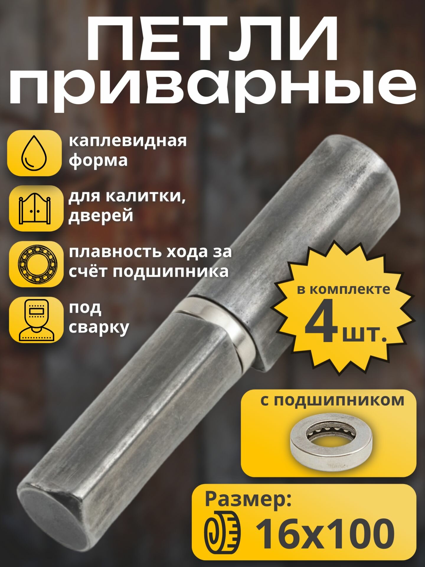 Петля каплевидная 16*100 4шт