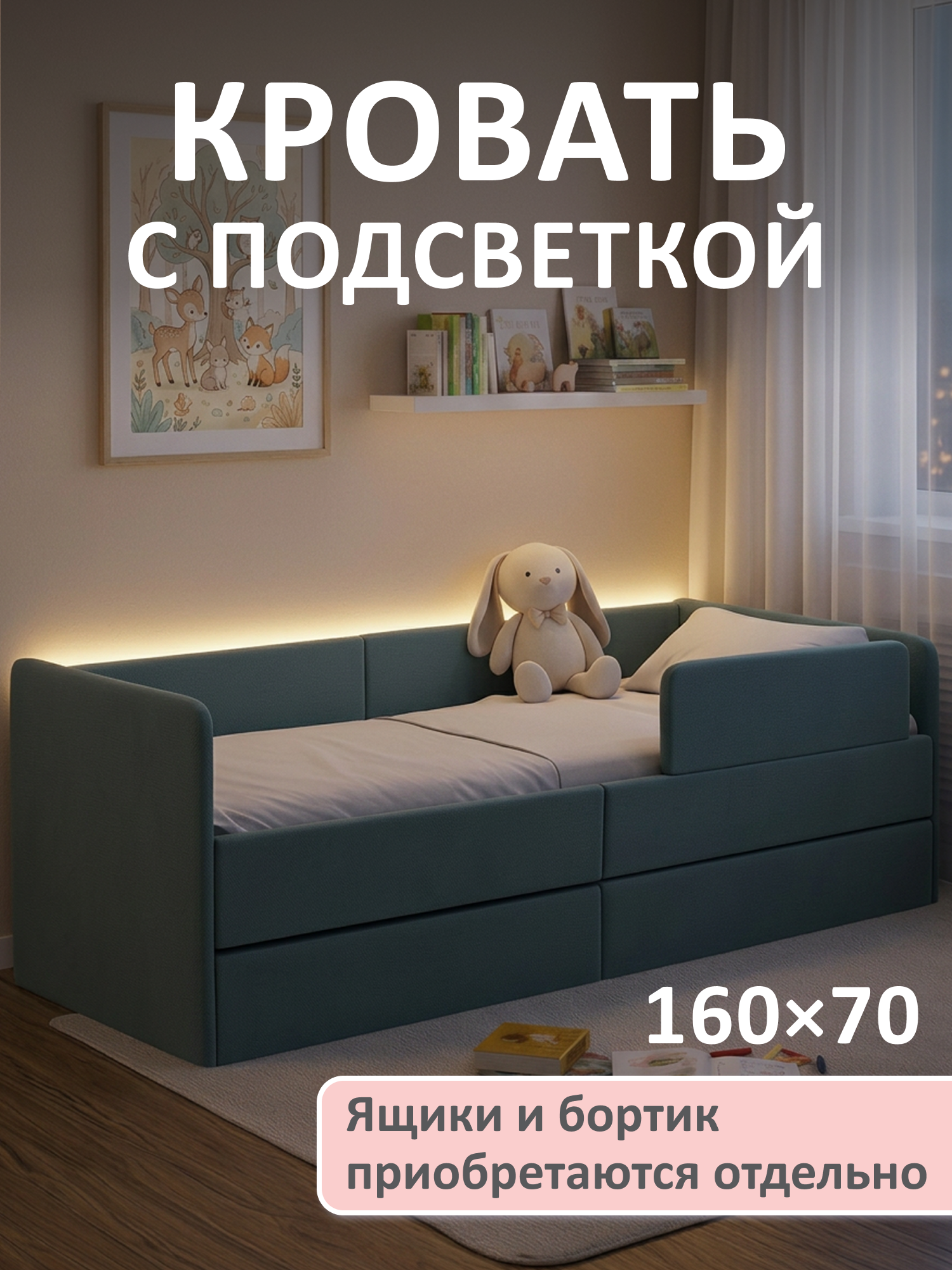 Кровать детская Ромак Донни мята 160х70 с подсветкой. С ортопедическим основанием. Детский диван-кровать.