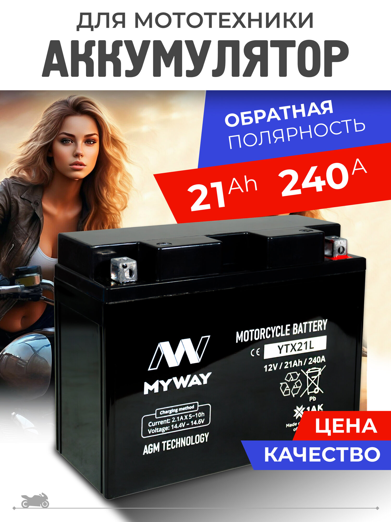 Аккумулятор мотоциклетный 12v 21ah на квадроцикл, байк AGM