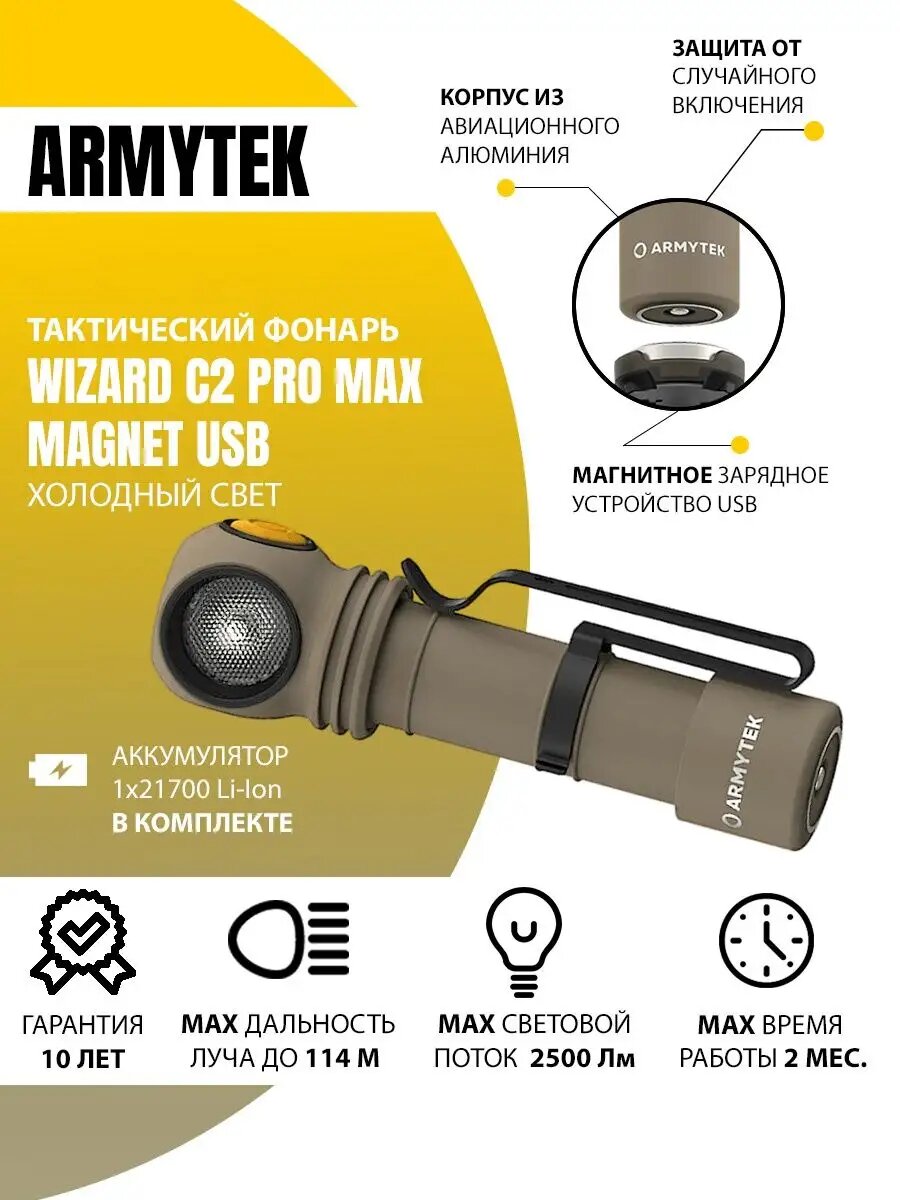 Фонарь Армитек Визард налобный Wizard C2 Pro Max Magnet USB