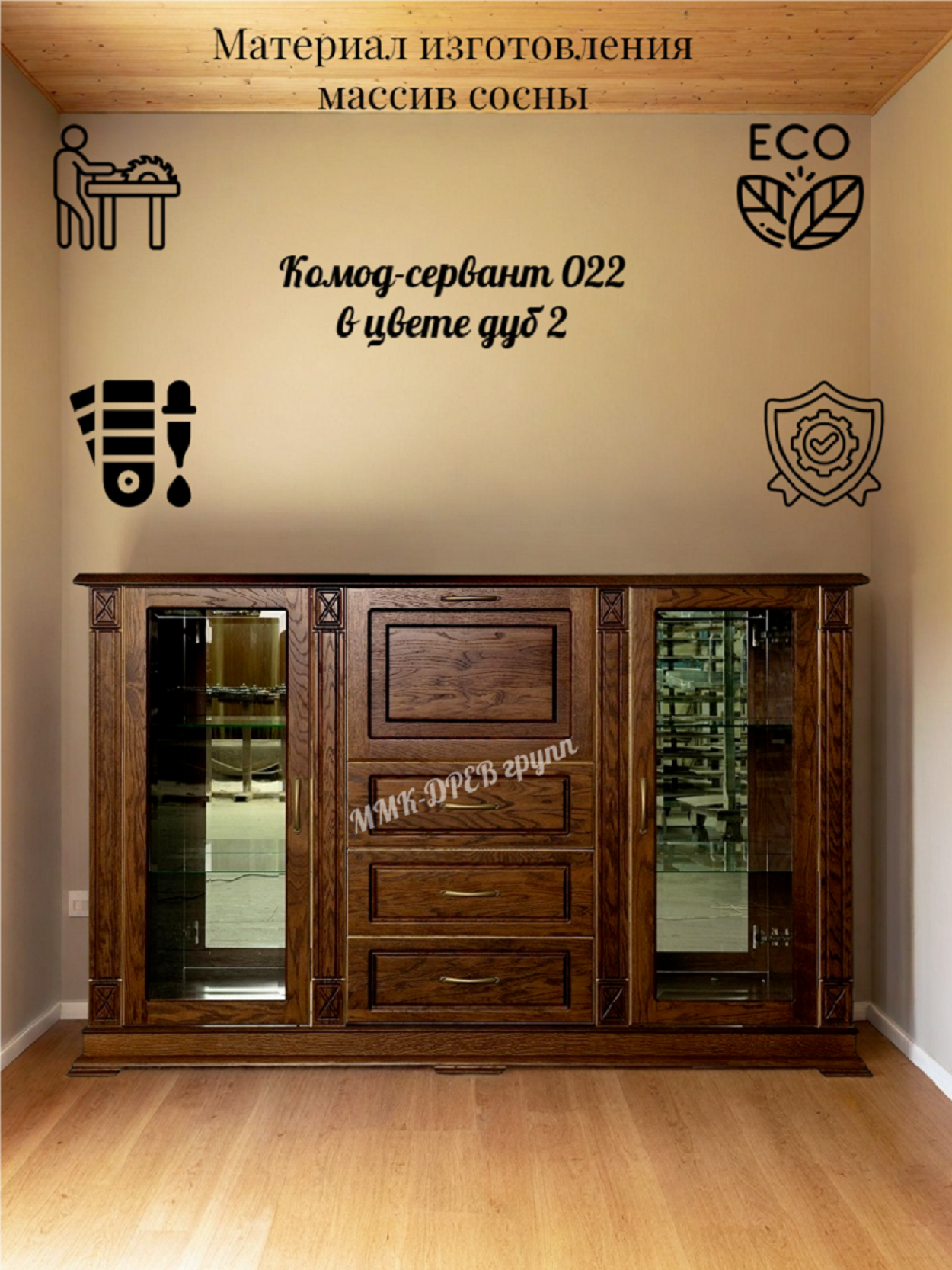 Комод-сервант ммк-древ Групп 022, массив сосны, с зеркалом, 150x120x40 см