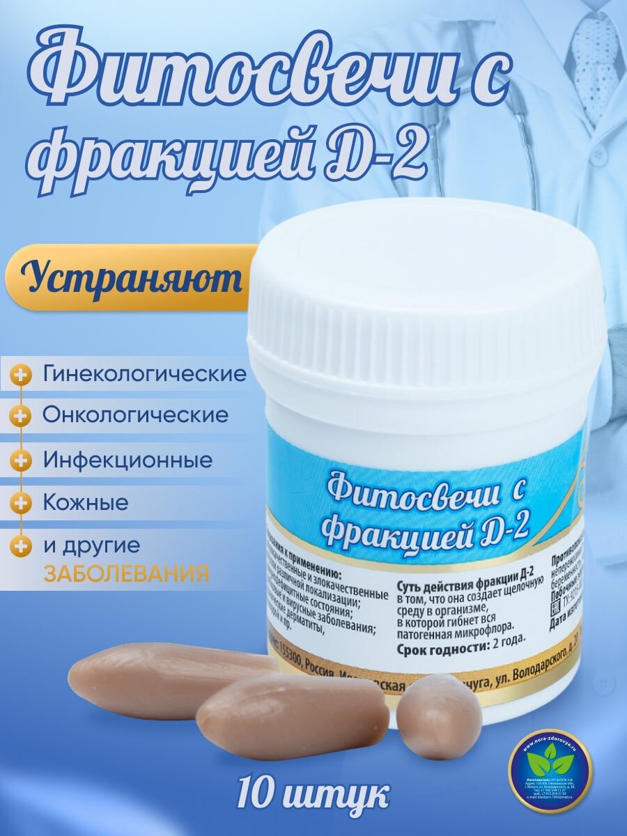 Фитосвечи с фракцией АСД-2 , 10 шт, масло какао, фракция АСД-2