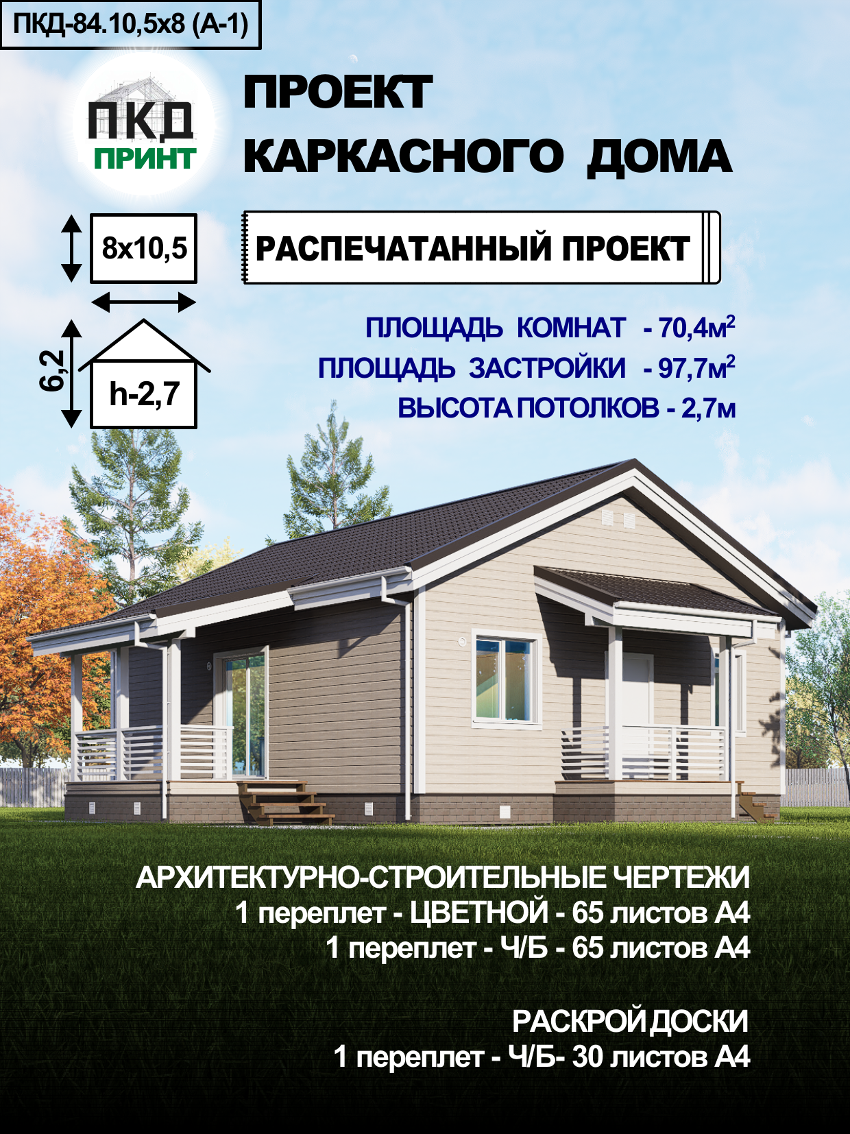 Проект каркасного дома, 10.5x8 м