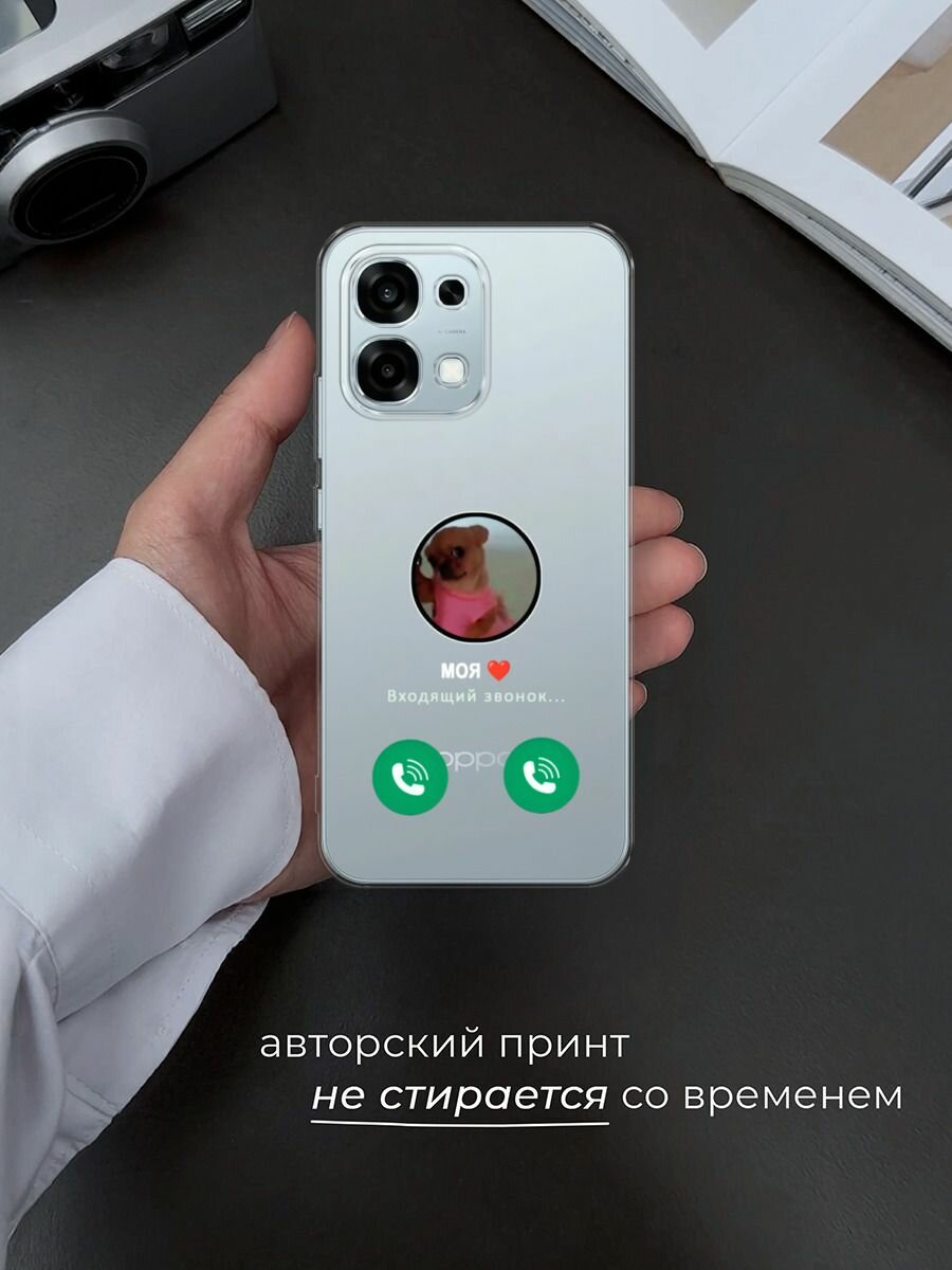 Чехол на Oppo A6 Pro / Оппо A6 Про с принтом Звонок "Моя", прозрачный — фото 1