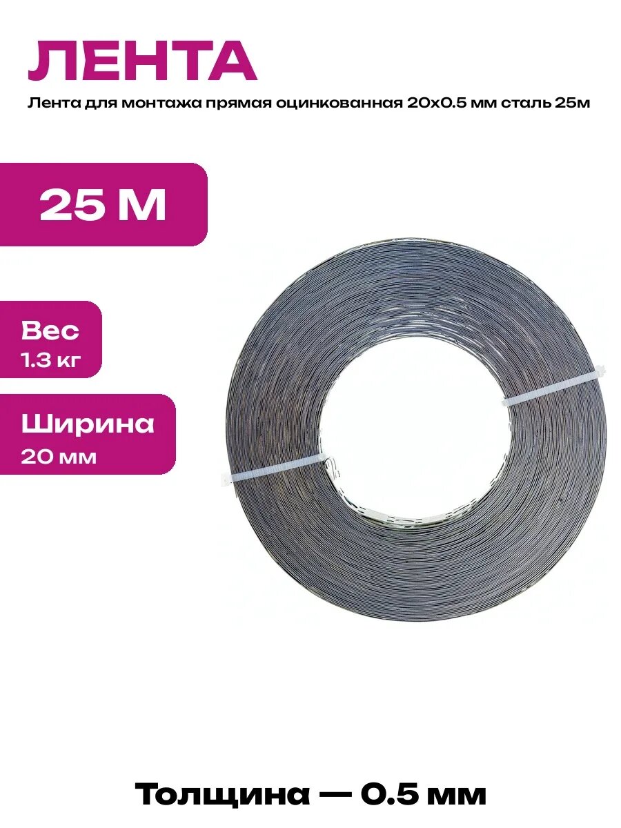 Крепежная лента стальная прямая 20х0.5 мм для вентиляции 25м