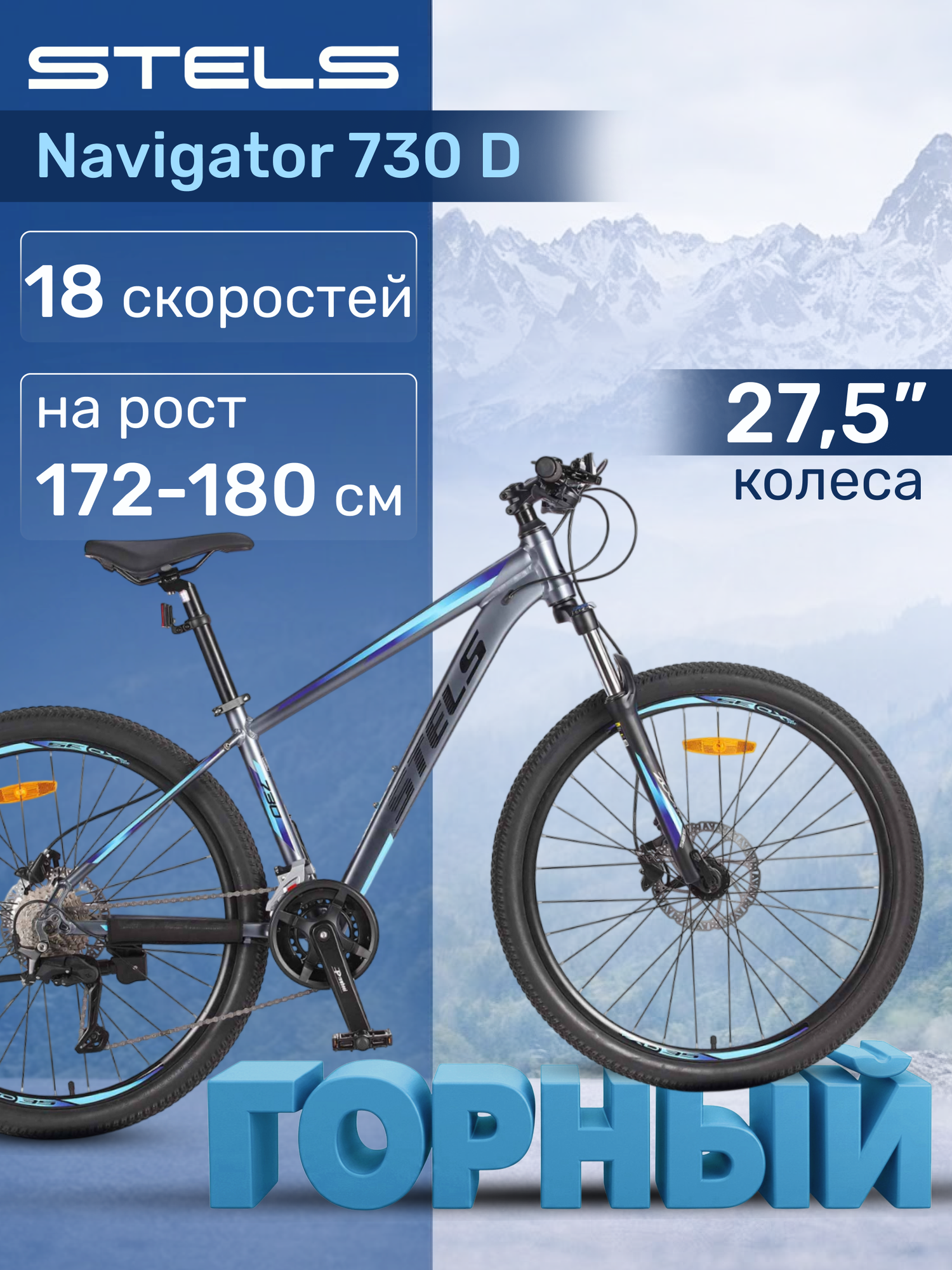 Велосипед горный взрослый Stels Navigator 730 0D Z010 матовый темно-серый/синий 27.5 дюймов рама 19 дюймов